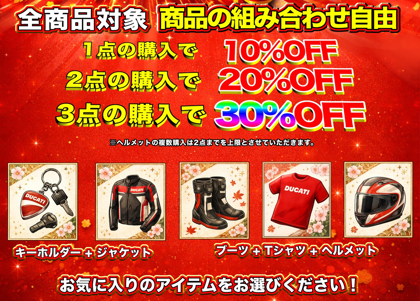 新春BIGセール開催 | | DUCATI OKAZAKI ドゥカティ正規ディーラー ドゥカティ岡崎